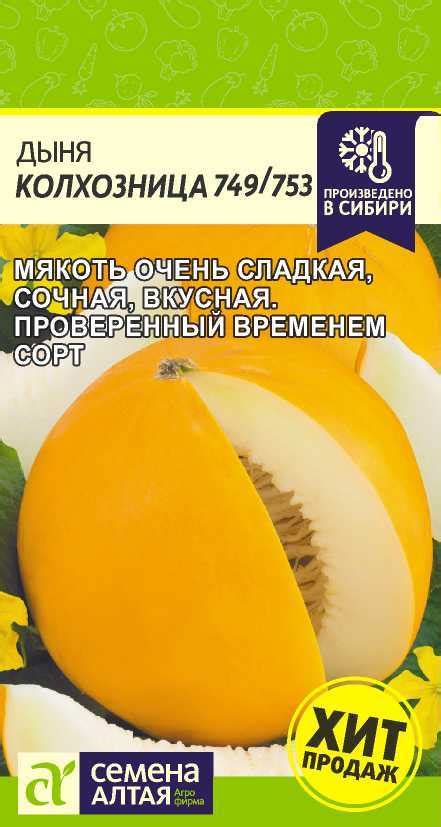 Семена Дыня Колхозница 749/753 (1г) СА – заказать в интернет-магазине ...
