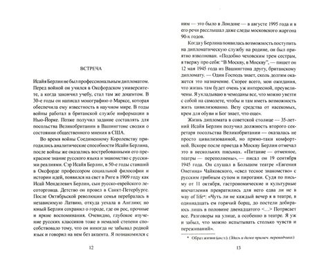 Иллюстрация 2 из 8 для Гость из будущего Анна Ахматова и сэр Исайя