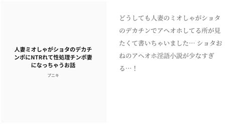 [r 18] んほぉ系 ♡喘ぎ 人妻ミオしゃがショタのデカチンポにntrれて性処理チンポ妻になっちゃうお話♥ Pixiv