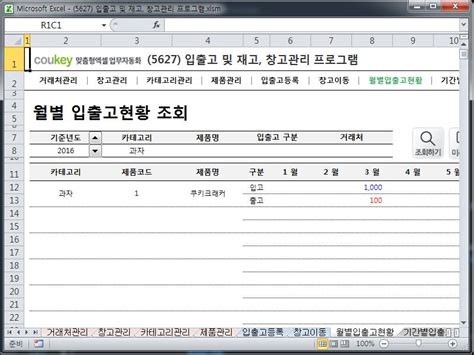 입출고 및 재고 창고관리 프로그램 다운로드 무제한 이용가능 맞춤제작서비스제공 중소기업용 쉬운 관리프로그램칼퇴근