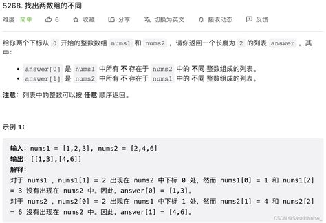 Leetcode 5268 找出两数组的不同public List Finddifferenceint Nu Csdn博客