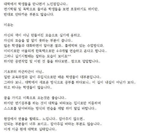 연기를 지망하는 학생들에게 교수님이 하시는 조언 이곳은 본스타트레이닝센터 연기학원 보컬학원