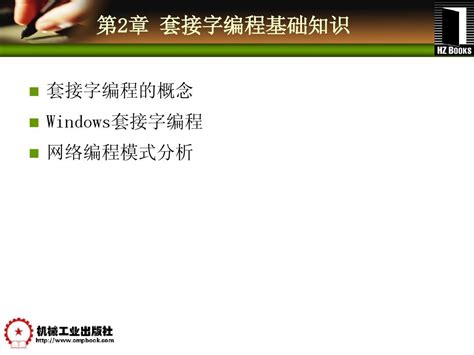 计算机网络应用软件编程技术 第02章 Socket编程 Word文档在线阅读与下载 无忧文档