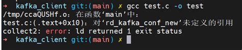 Linux之librdkafka库安装以及将include ＜librdkafkardkafkah＞更改为include