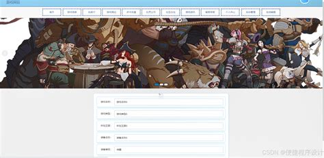 Java计算机毕业设计游戏网站（开题程序论文）根据jsp 相关知识设计一个自己的文字模拟游戏网站。要有自己的设计思路设计流程 Csdn博客