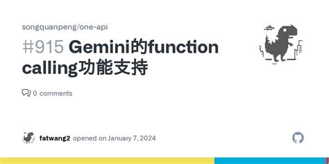 Gemini的function Calling功能支持 · Issue 915 · Songquanpengone Api · Github
