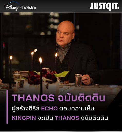 “ผู้สร้างซีรีส์ ECHO เปรย Kingpin... - จดอ. JUST ดู IT.