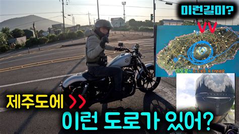 제주도 바이크 꼭 한번 타보세요 할리데이비슨 할리 바이크 Youtube