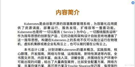 Kubernetes权威指南：从docker到kubernetes实践全接触第5版11053163的技术博客51cto博客