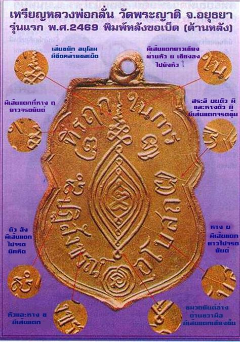 เหรียญเงินหน้าทอง รุ่นแรก หลวงพ่อกลั่น พิมพ์ขอเบ็ด เหรียญหลวงพ่อกลั่น วัดพระญาติ พ ศ 2469 รุ่น