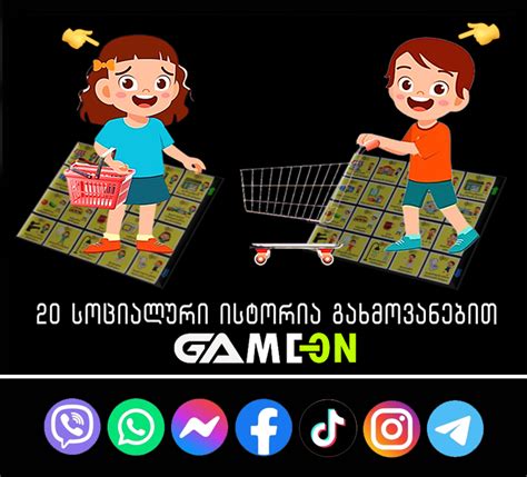 ფასიანი თამაშები Gameon Ge ბავშვთა განვითარება