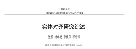 「实体对齐」最新2022综述 知乎