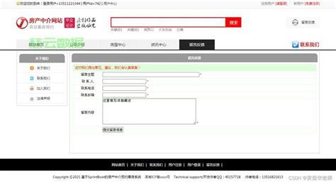 基于java 房产中介预约看房系统设计与实现 springboot框架 毕业设计论文提纲参考 技术分享 云服务器