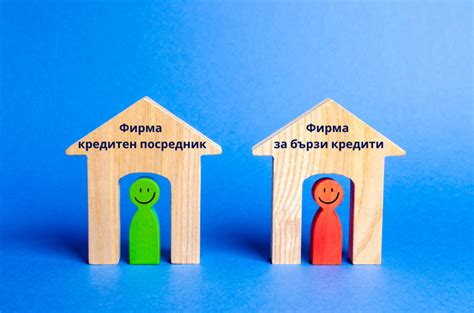 Каква е разликата между фирма кредитен посредник и фирма за бързи кредити АКПБ Асоциация на