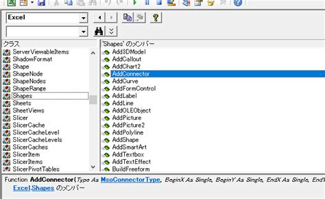 Addconnectorで終端の形状を変更するには？エクセルマクロ・excel Vbaの使い方shapesコレクション・shapeオブジェクト