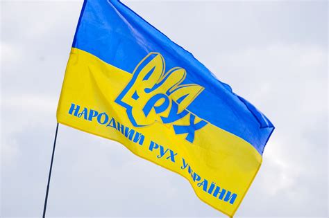 Народний Рух України