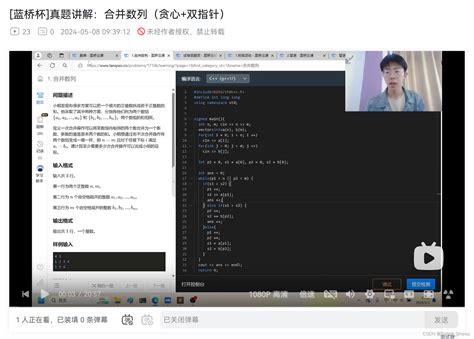 蓝桥杯 真题讲解：合并数列（双指针贪心）合并数列 贪心 Csdn博客