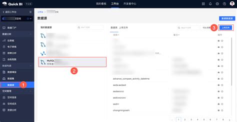 创建文件数据源 Quick Bi 阿里云