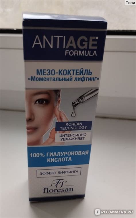 Сыворотка для лица Floresan (Флоресан) Мезо-коктейль "Моментальный ...