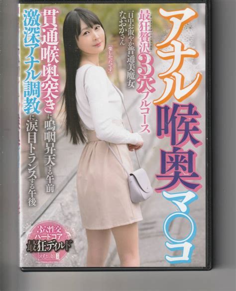 Yahoo オークション 廃盤 えむっ娘ラボ MISM アナル喉奥マ コ 最