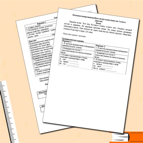 Итоговая контрольная работа по русскому языку 2 класс