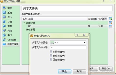 virtualbox主机和虚拟机之间文件夹共享及双向拷贝（windows windows windows linux） virtualbox