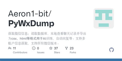 Github Aeron1 Bitpywxdump 获取微信信息；读取数据库，本地查看聊天记录并导出为csv、html等格式用于ai训练，自动回复等。支持多账户信息获取，支持所有微信版本。
