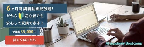 年版Pythonが学べる学習サイト 選無料有料 AI Academy Media