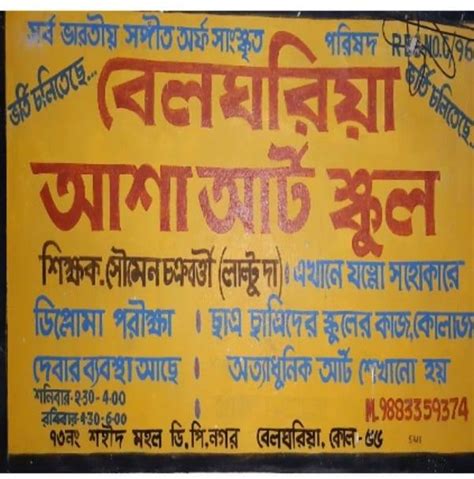 আশা আর্ট স্কুল Kolkata