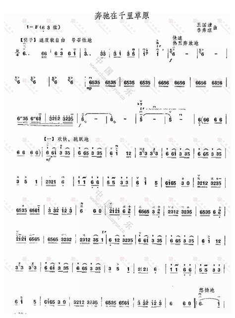 二胡乐谱《奔驰在千里草原》附演奏要求二胡乐谱