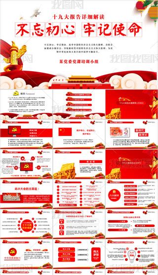 十九报告ppt素材专题模板 十九报告ppt素材图片素材下载 我图网