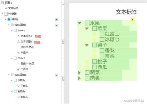 【axure】三级多选树axure 树形复选框 Csdn博客