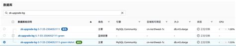 保驾护航 Amazon Rds For Mysql 57 到 80 升级方案 亚马逊aws官方博客