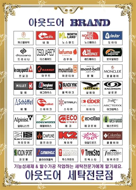아웃도어브랜드아웃도어브랜드 종류 고급세탁전문점명품호텔세탁 네이버 블로그