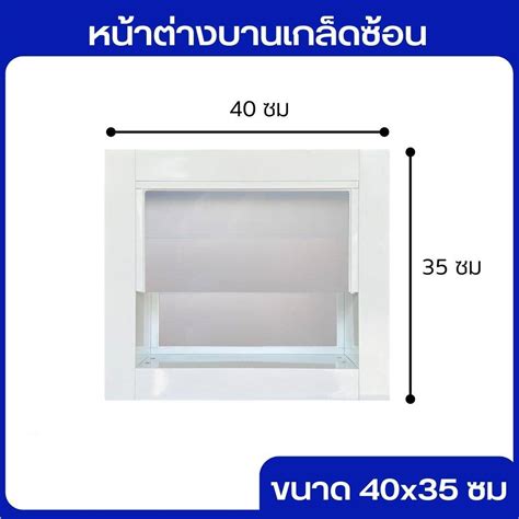 หน้าต่างบานเกล็ดซ้อนขนาด 40x35 หน้าต่างห้องน้ำ Pp Windows Thaipick