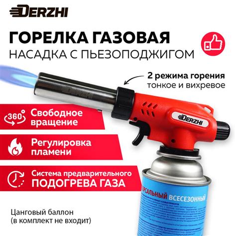 Горелка газовая с пьезоподжигом и регулировкой подачи воздуха и размера пламени предварительный