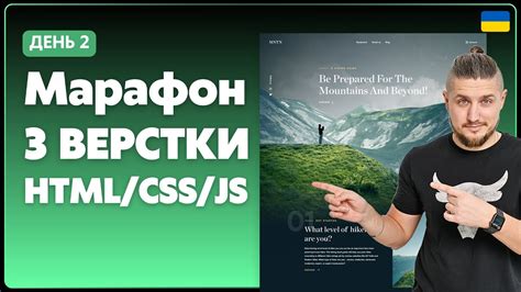🇺🇦Марафон з верстки адаптивного сайту з нуля Html Css Js частина 2 Youtube