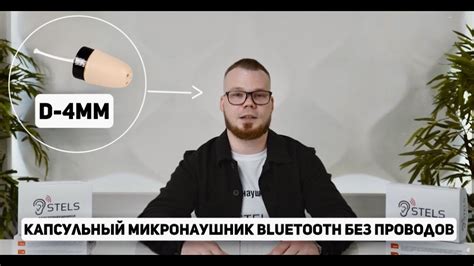 Микронаушник для сдачи экзаменов. Капсульный микронаушник без проводов ...
