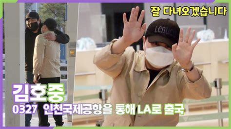 김호중 아리스~ 미국 La 뉴욕 공연 잘 다녀오겠습니다 인천공항 공항패션 Youtube