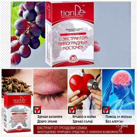 Tiande Тайните на здравето и красотата 🍇Таблетки с екстракт от гроздови семки таблетки X 30