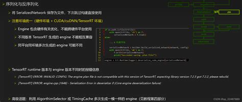 （官方教程笔记）tensorrt 教程 基于 823 版本 第一部分tensorrt官方文档 Csdn博客