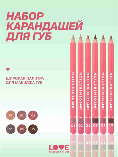 Набор карандашей для губ Love Generation 6 штук купить на Ozon по низкой цене 2016754509