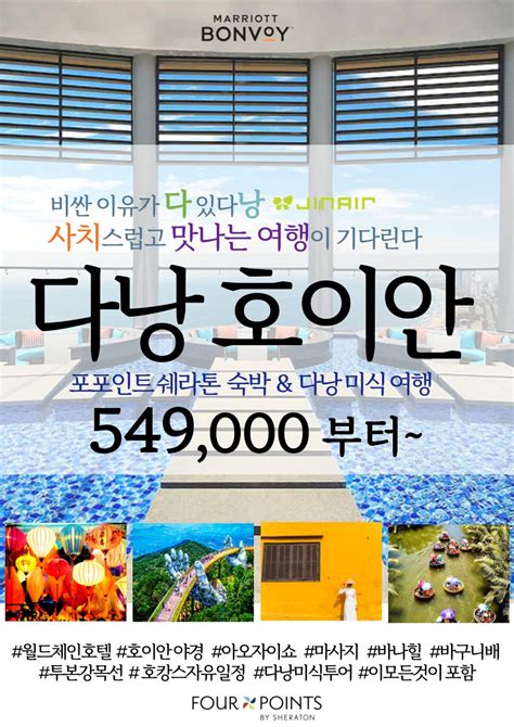 🔴 11월 조금 사치스러운 다낭 쉐라톤 호캉스 And 미식여행 🔴 ️다 같은 특급이 아니다 월드체인 호텔에서 조금 사치스러운 동거가 부산여행사해피투어부산대구출발해외
