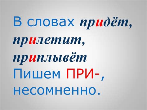 Приставки при или пре презентация онлайн