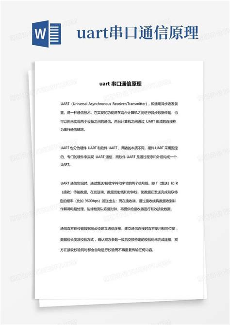 Uart串口通信原理word模板下载编号qpdjdjxm熊猫办公