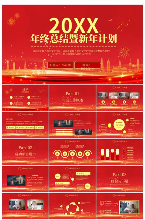 Ppt新年素材 Ppt新年模板 Ppt新年图片免费下载 设图网