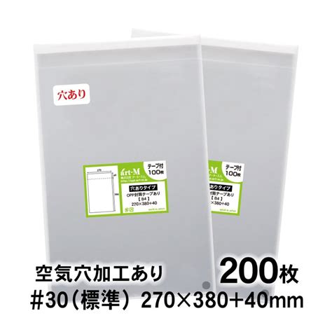 Opp袋 B4 空気穴あり テープ付 200枚 30ミクロン厚（標準） 270×380 40mm 追跡番号あり 国産 二つ折り発送 B4a