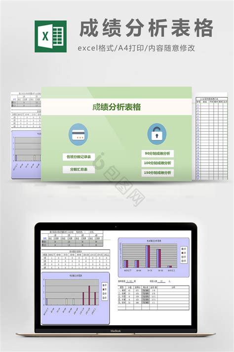 Excel成绩分析模板大全 Excel成绩分析模板图片 包图网