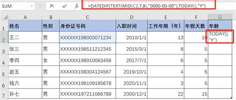 excel年龄计算公式根据身份证号计算年龄 趣帮office教程网