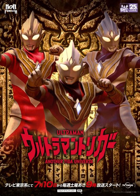 Ultraman Trigger Another Tiga Universe Animasi